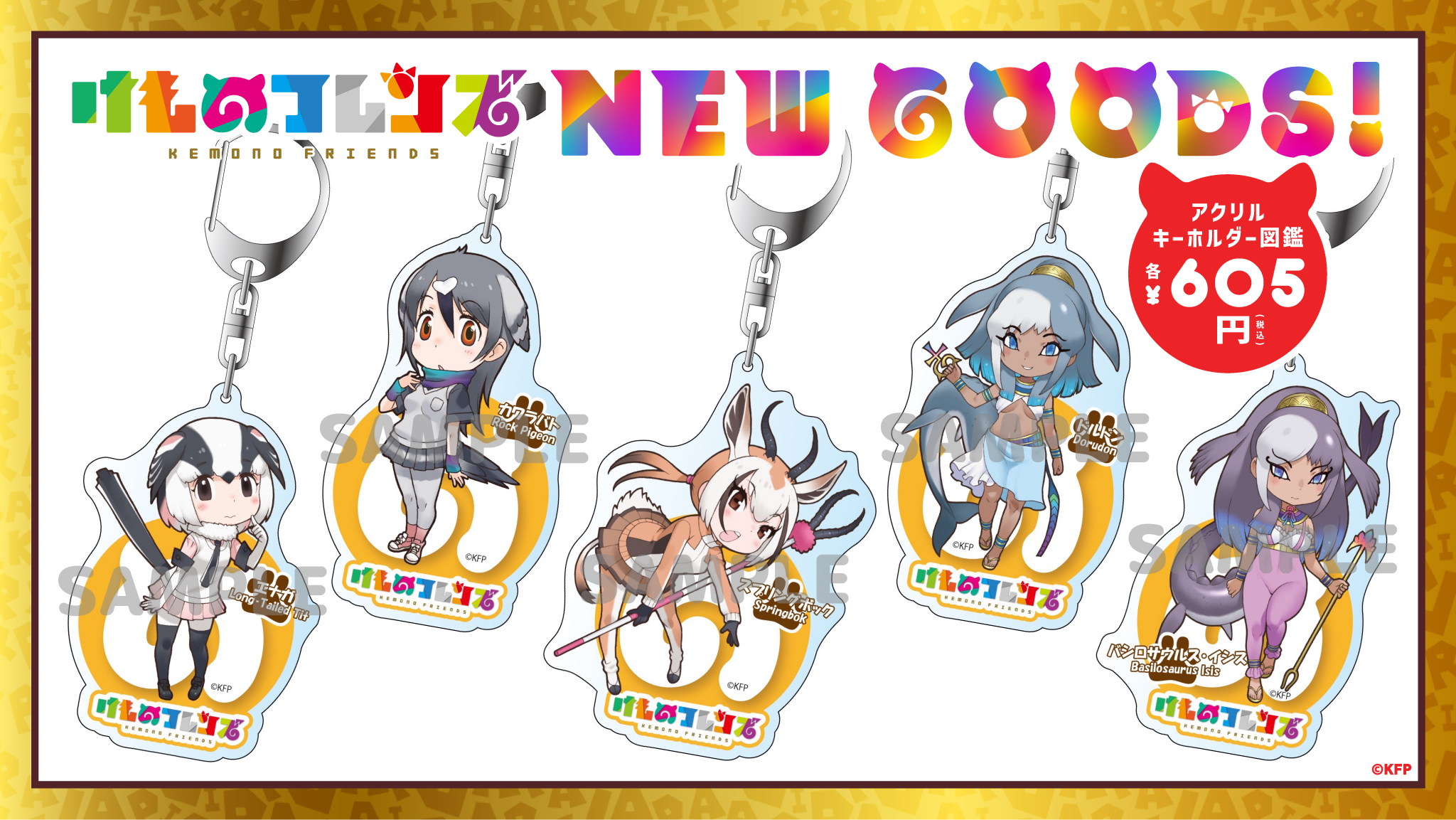 けものフレンズ10周年企画【10th Anniversary Shop In Shinjuku】開催決定！ けものフレンズプロジェクト